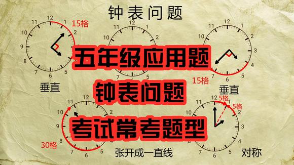 认识钟表,钟表问题考试题型归纳,你掌握解题技巧了吗?