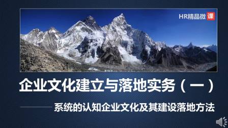 企业文化建立与落地操作实务-01