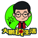 大鹏说生活 