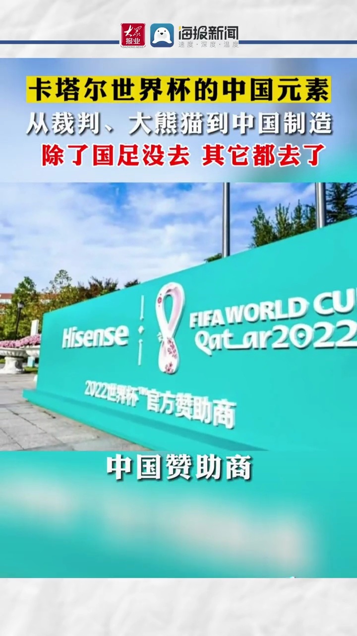 这届世界杯中国元素满满!除了国足都去了#卡塔尔世界杯 #2022卡塔尔 ...