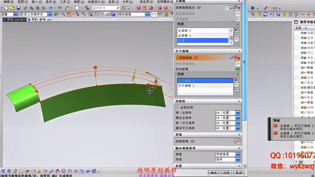 UG12.0 产品设计 头戴式耳机曲面三维造型视频教程