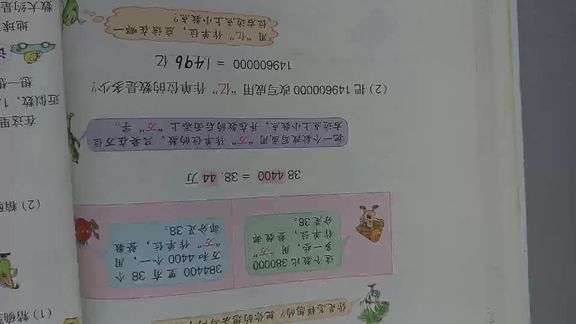 诺诺讲数学 苏教版五年级上册