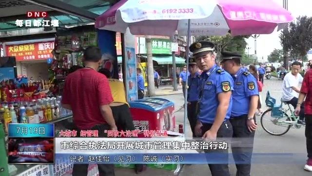 市综合执法局开展城市管理集中整治行动