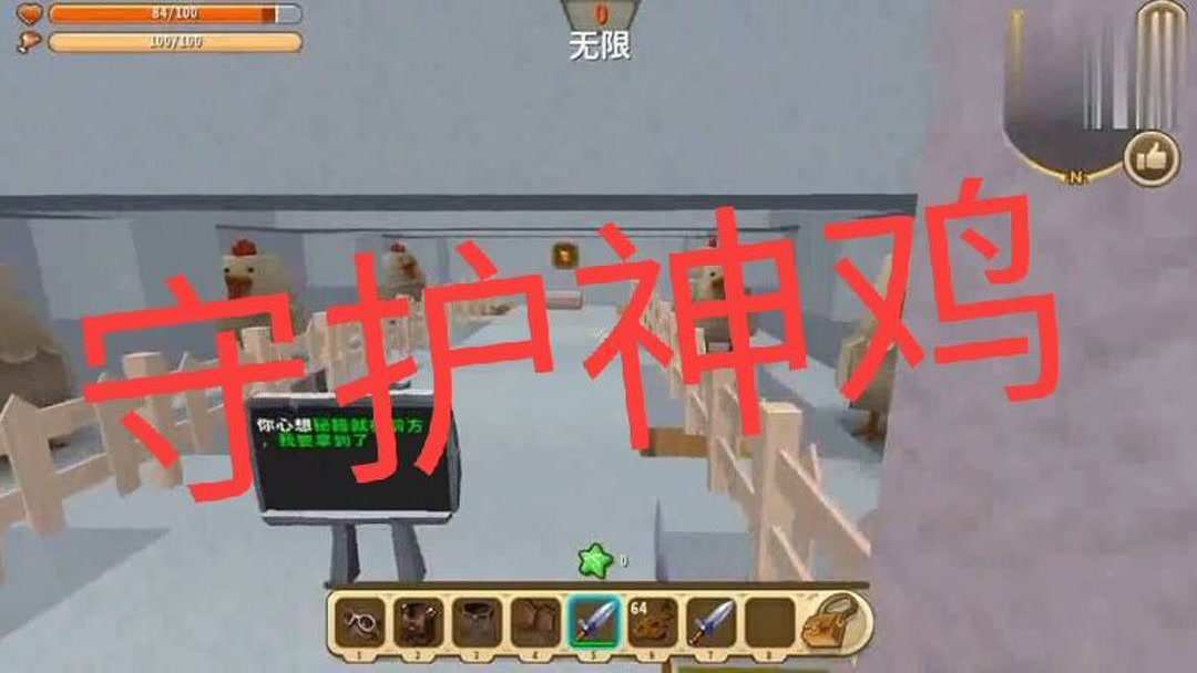 迷你世界超级无敌大玩家在线攻略:怎么打败这些守护神鸡呢?