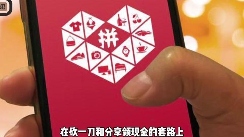 市值暴跌8380亿!拼多多7.88亿用户背后,多少人向亲情友情妥协了?