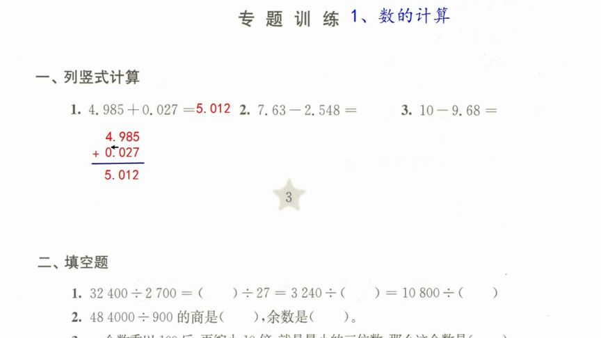 四年级第二学期期末复习1!数的运算!开始复习啦!