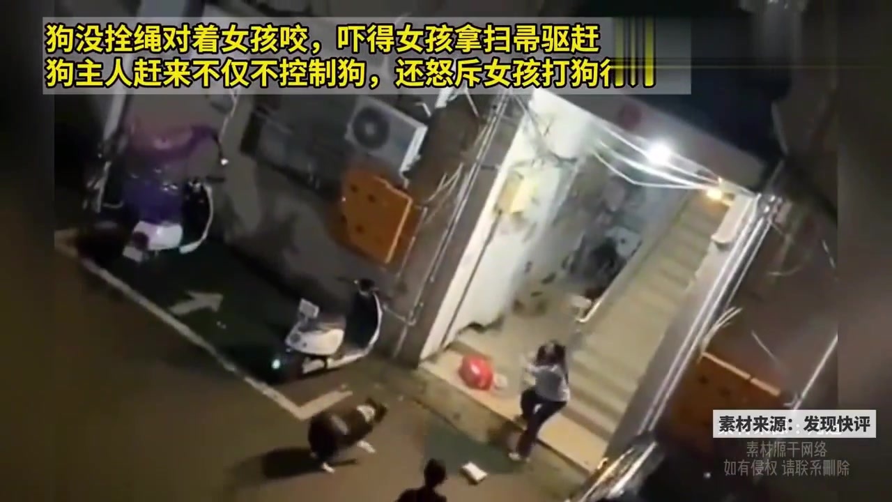 狗狗当街咬女孩吓得女孩拿扫帚驱赶,狗主人赶来却怒斥女孩