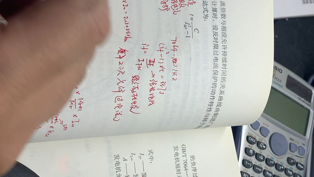 励磁系统保护,反时限过流保护动作值、允许过电流时间次数每年2次