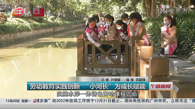 劳动教育实践创新 “小河长”为成长赋能