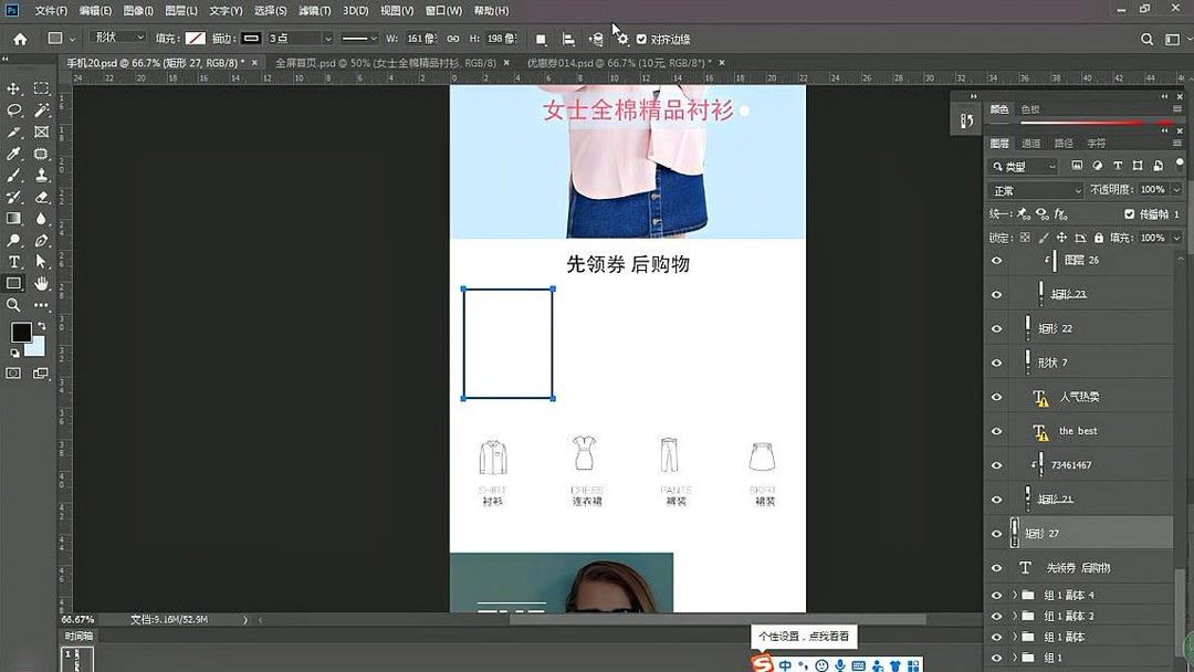 手淘第6课利用模板素材设计首页手淘首页装修设计淘宝美工课程