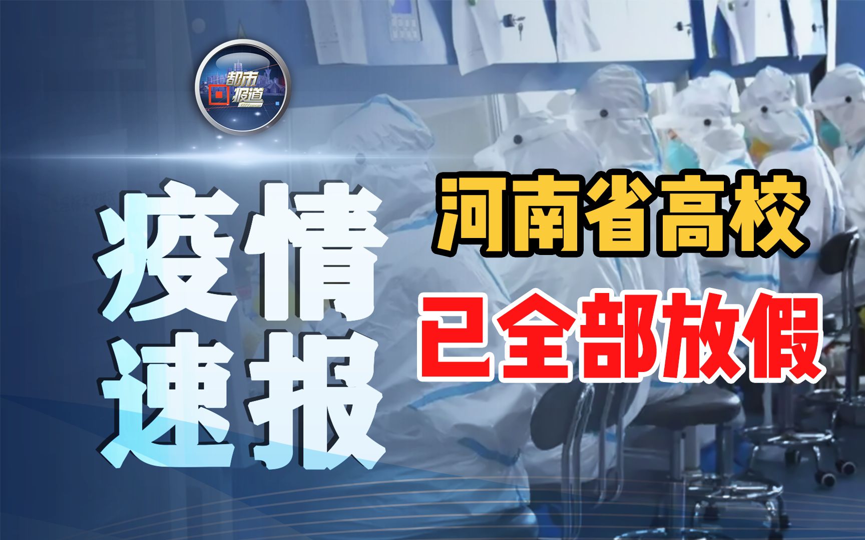 全省157所高校已全部放假 中小学放假时间集中在1月18日至25日