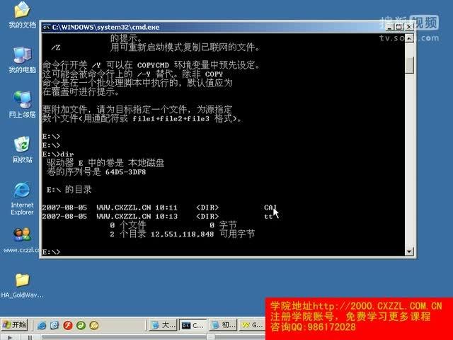 dos命令教程 常用dos命令 dos命令大全教程 电脑安全技术17