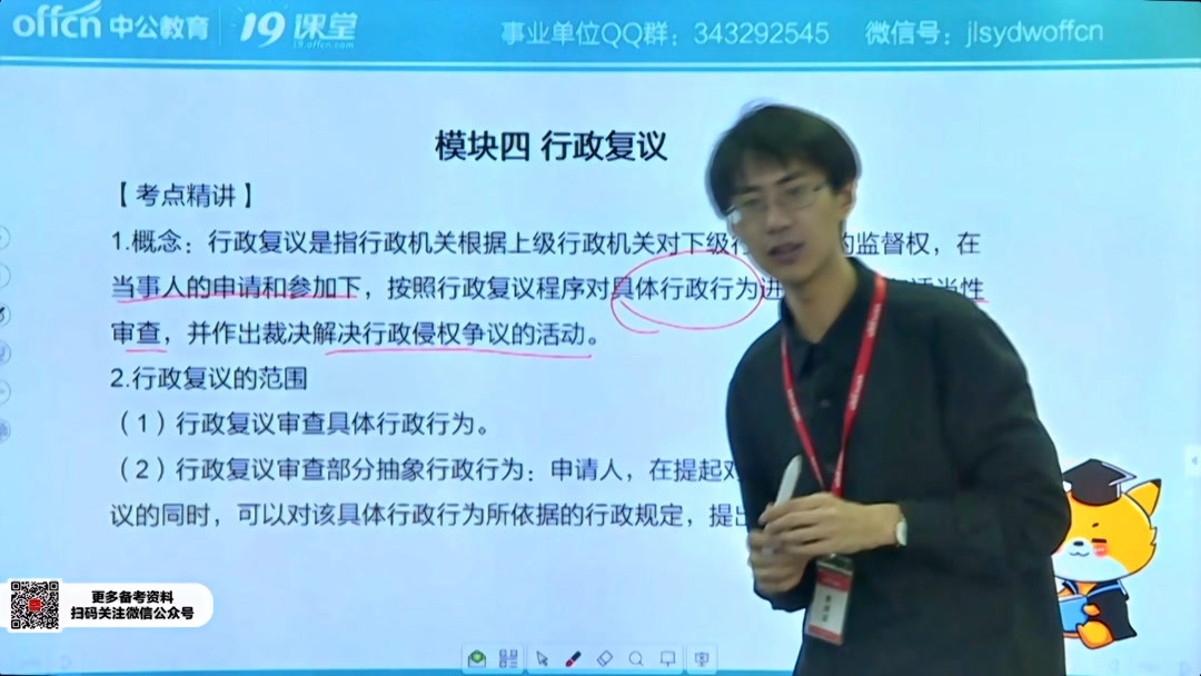 2020事业单位考试-行政复议的概念