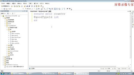 数据库高级 第12讲(带输出参数的存储过程)