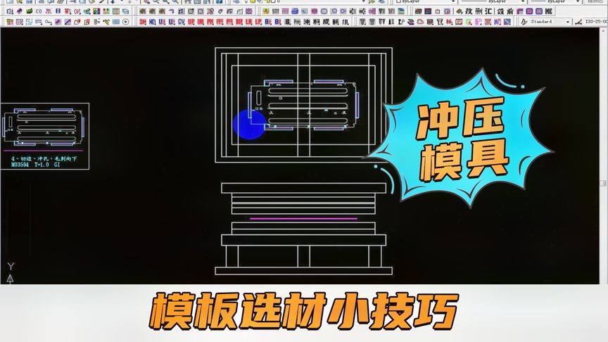 冲压模具每块模板,在选材上竟还有这些讲究,你都了解么?