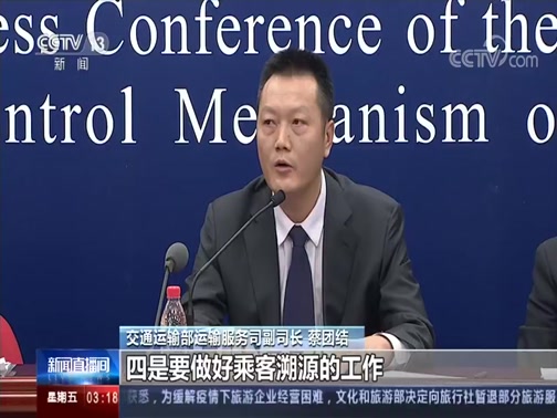 [新闻直播间]战疫情·国务院联防联控机制新闻发布会 如何应对返程...