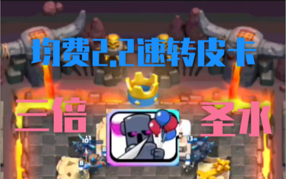 【皇室战争】满级皮卡加皮卡表情会怎样?