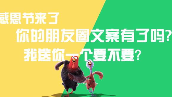 感恩节|感恩的对象千篇一律,有趣的文案只此一家