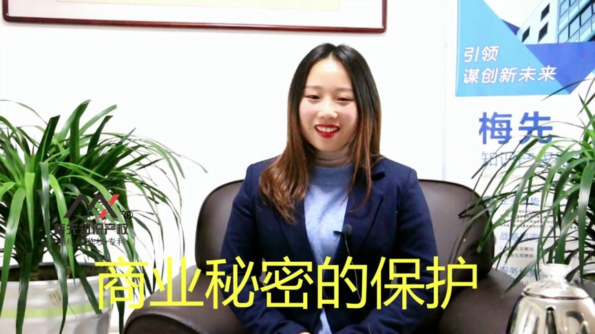 商业秘密的保护#知识产权