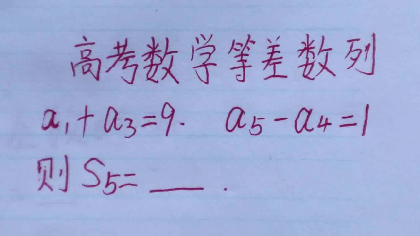 高考数学:牢记等差数列通项公式,高考考试重点,难点