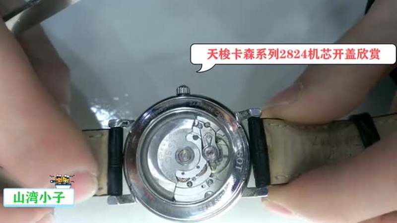 天梭卡森2824机芯开后盖欣赏——名表匠