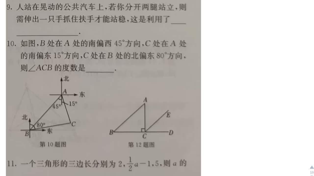 初二数学,点睛108页9-11题,三角形基础题目,...