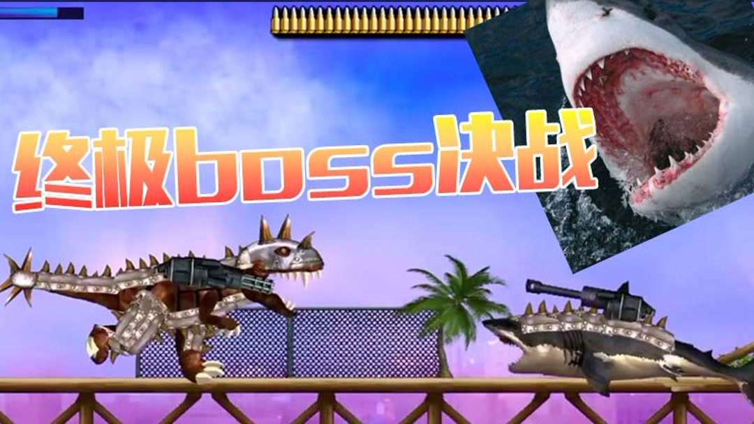 巨齿鲨VS霸王龙 大boss对决时刻来了!