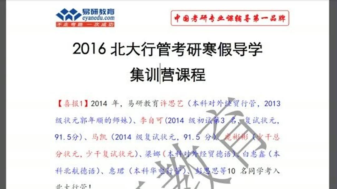 北京大学行政管理考研专业课导学课程