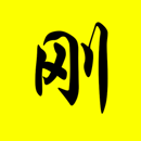 小刚哥侃动漫 