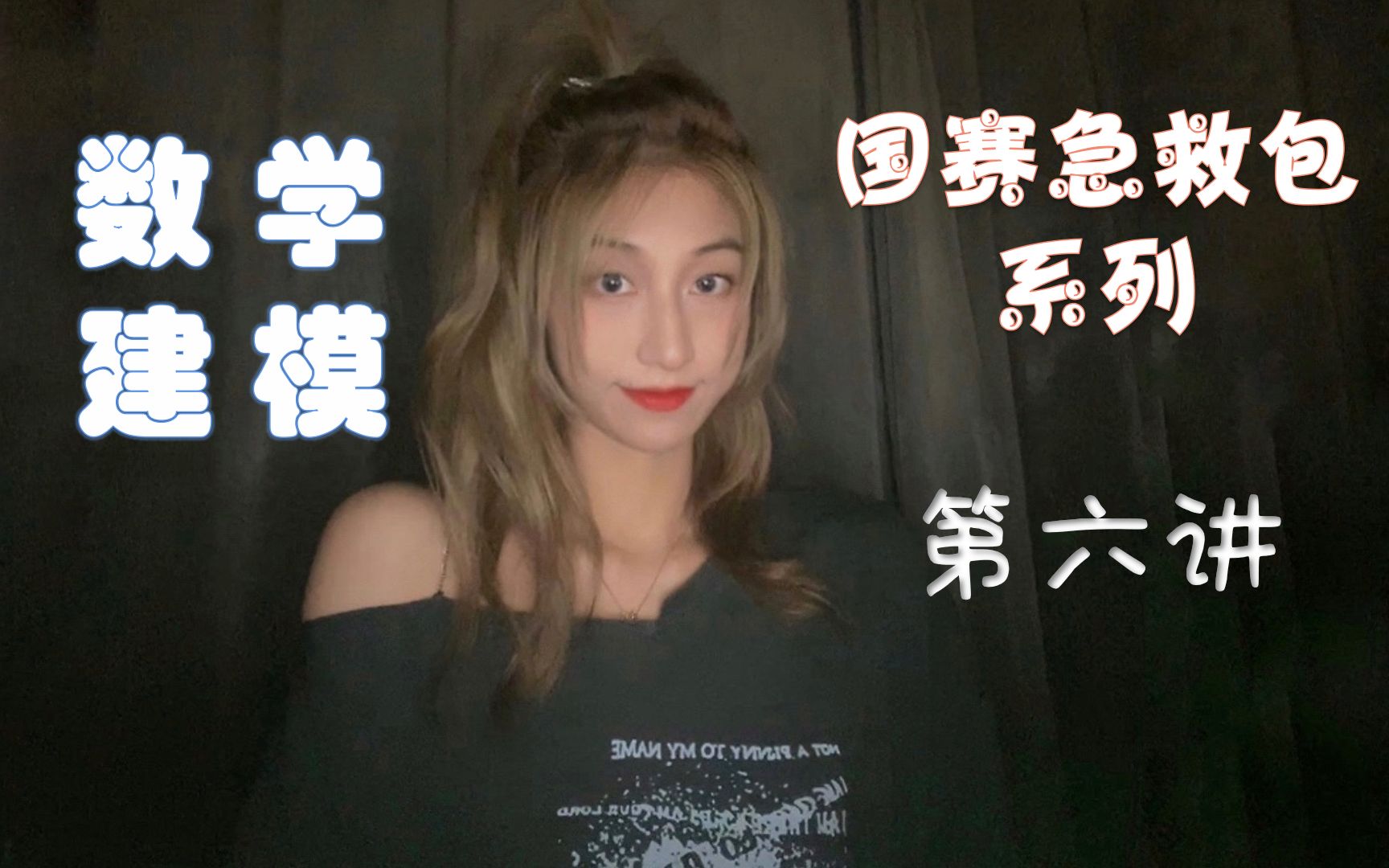 【国赛急救包】八斤学姐:数学建模全流程培训6 平稳时间序列分析