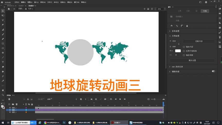 AN教程 地球旋转的最后部分,下次发个别的。#动画教学 #动漫教程