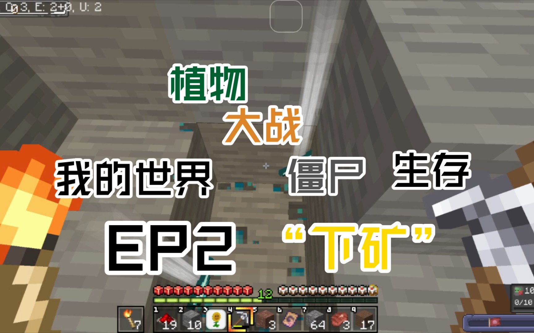 [我的世界] 植物大战僵尸模组生存实况EP2:下矿