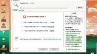 32-360安全卫士的使用(1)