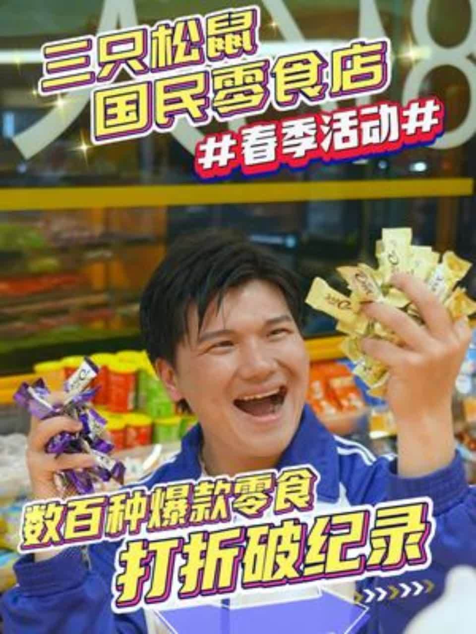 三只松鼠国民零食,166件爆款零食低至66折!#零食推荐 #三只松鼠国民...