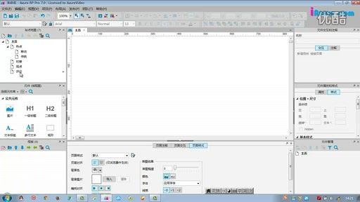 产品经理工具Axure教程-Axure主要功能实操讲解