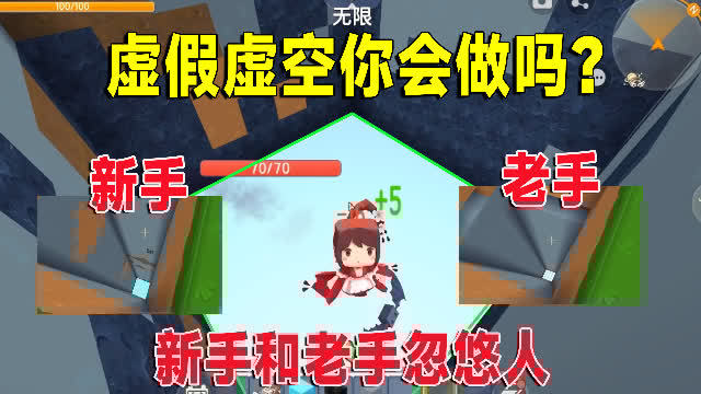 迷你世界:虚假虚空你会做吗?新手忽悠人,大神做的太逼真