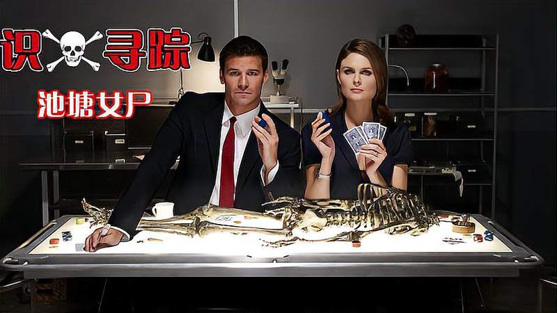 池塘惊现一具女尸,法医推测死亡时间超过一年