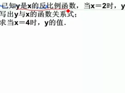 26.1.1 反比例函数