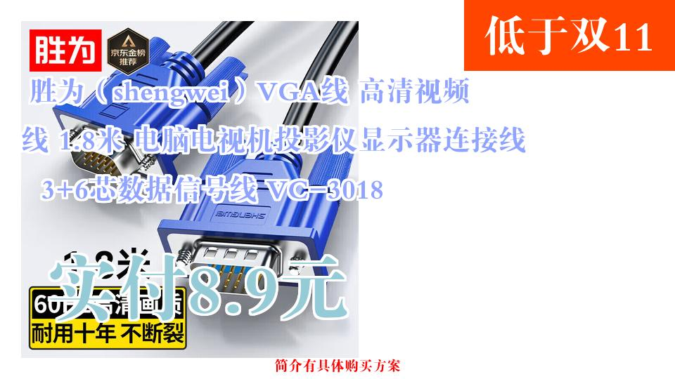 ...VGA线 高清视频线 1.8米 电脑电视机投影仪显示器连接线3+6芯数据...