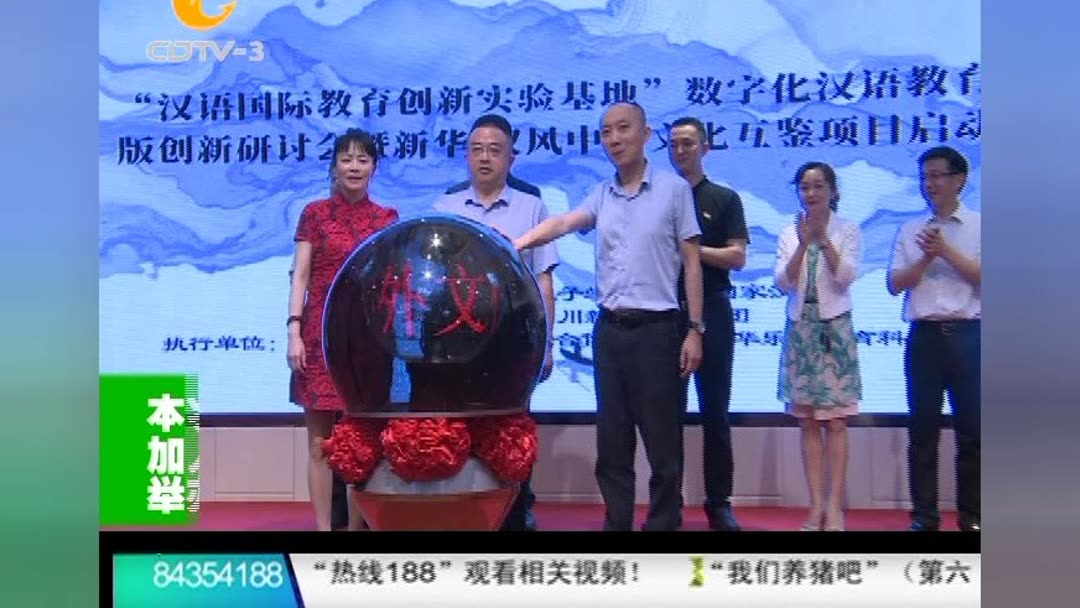 数字化汉语教育与出版创新研讨会 新华-汉风中外文化互鉴项目启动