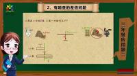 小学三年级动画奥数 第55集 应用题二(2):有暗查的差倍问题