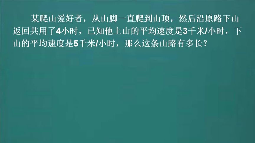 六年级 行程问题解析(1)