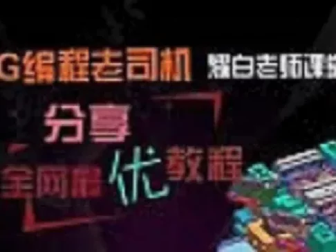 UG编程-一看就会的UG教学