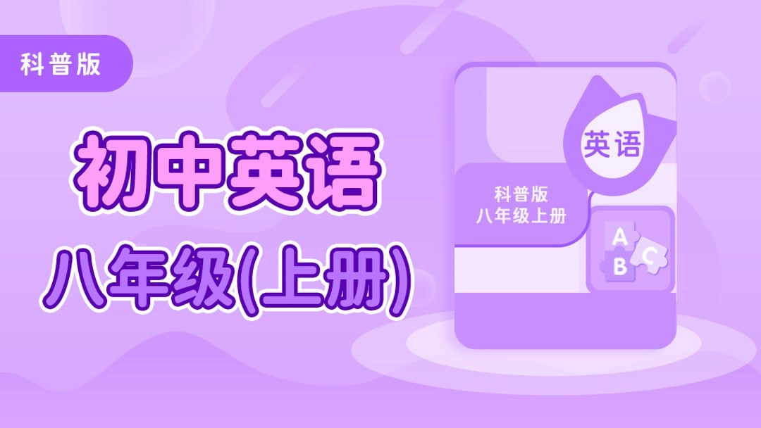 Unit3 Topic3 SectionD