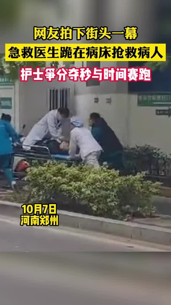 网友记录下医生抢救病人一刻,争分夺秒与时间赛跑