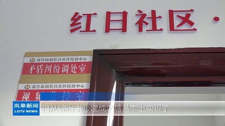 南宫山镇:推进社会治安综合治理中心规范化建设
