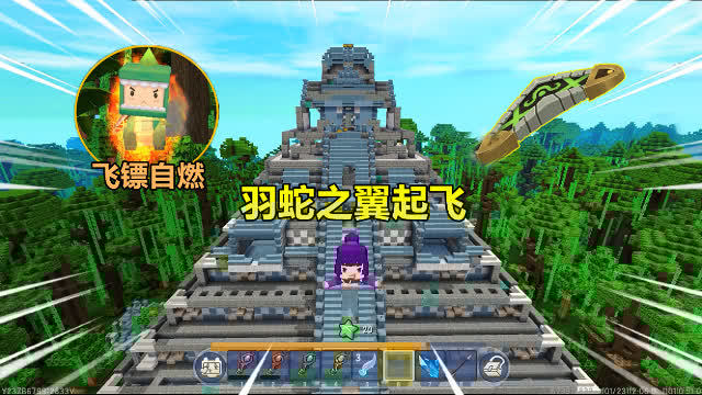 迷你世界:点燃属性的飞镖自己会中招!打败羽蛇神,当自由鸟