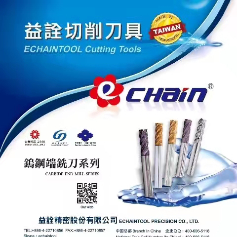 益诠切削刀具 