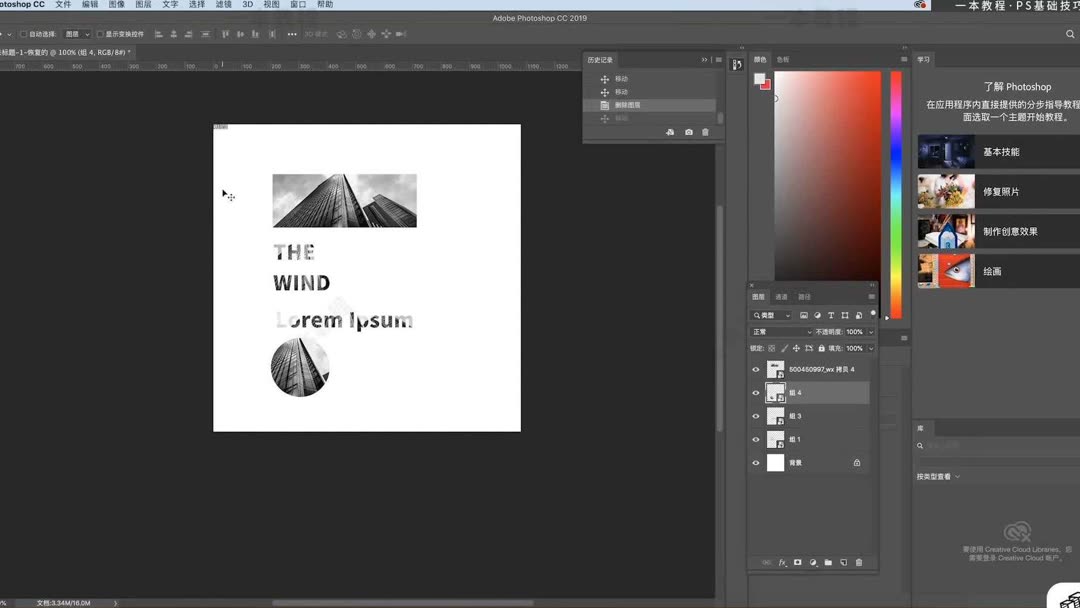 一本教程-mac版PS常用基础技巧教程-command、option再PS的作用