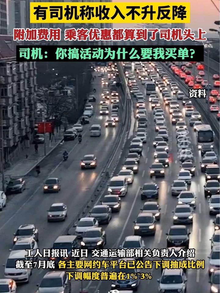 网约车平台下调抽成比例 但把附加费用、乘客优惠等算到了司机头上?